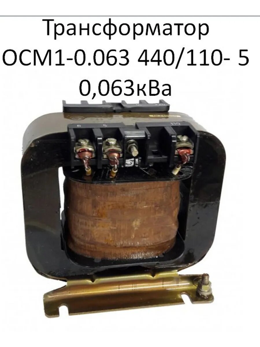 Трансформатор ОСМ1-0.063 440/110- 5 0,063кВа