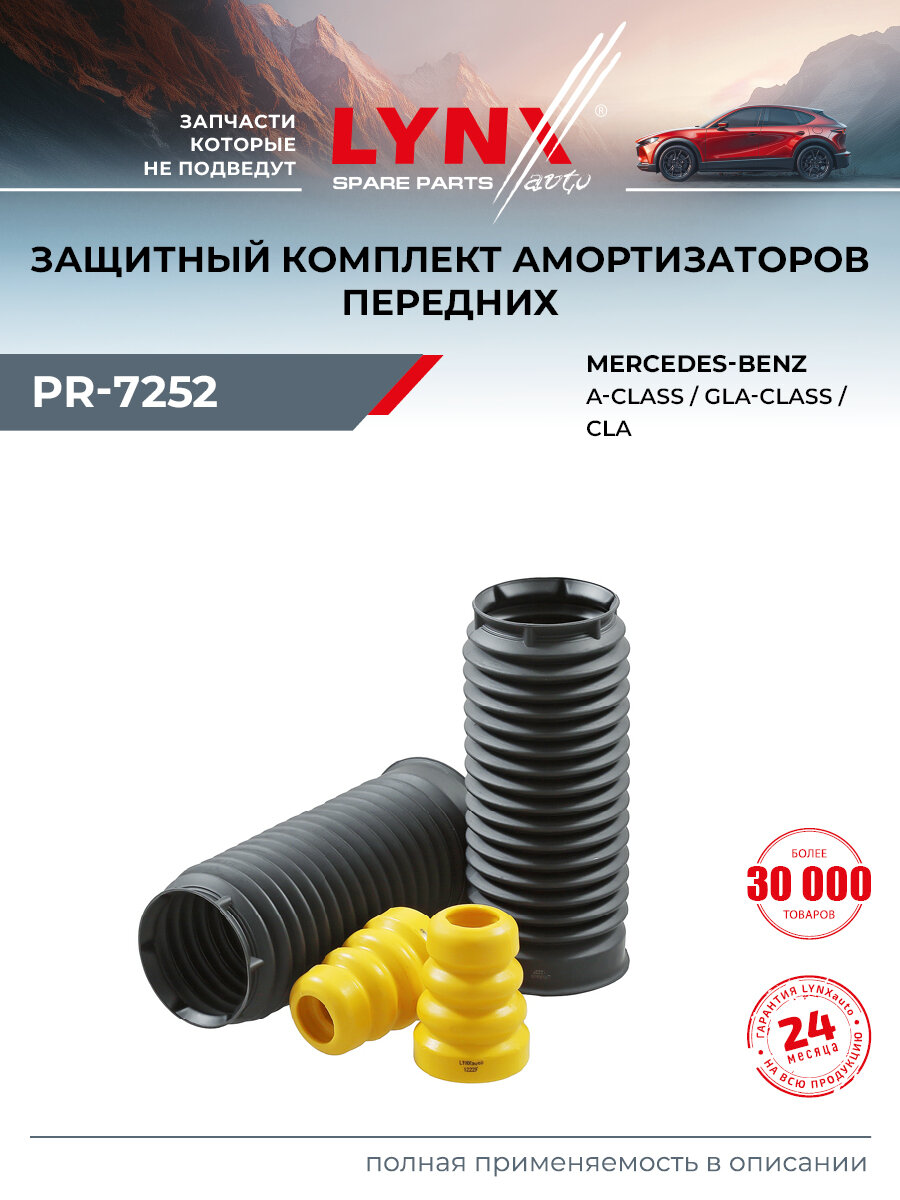 Пыльник амортизатора передний для MERCEDES-BENZ A-CLASS, B-CLASS, CLA / LYNXauto PR-7252