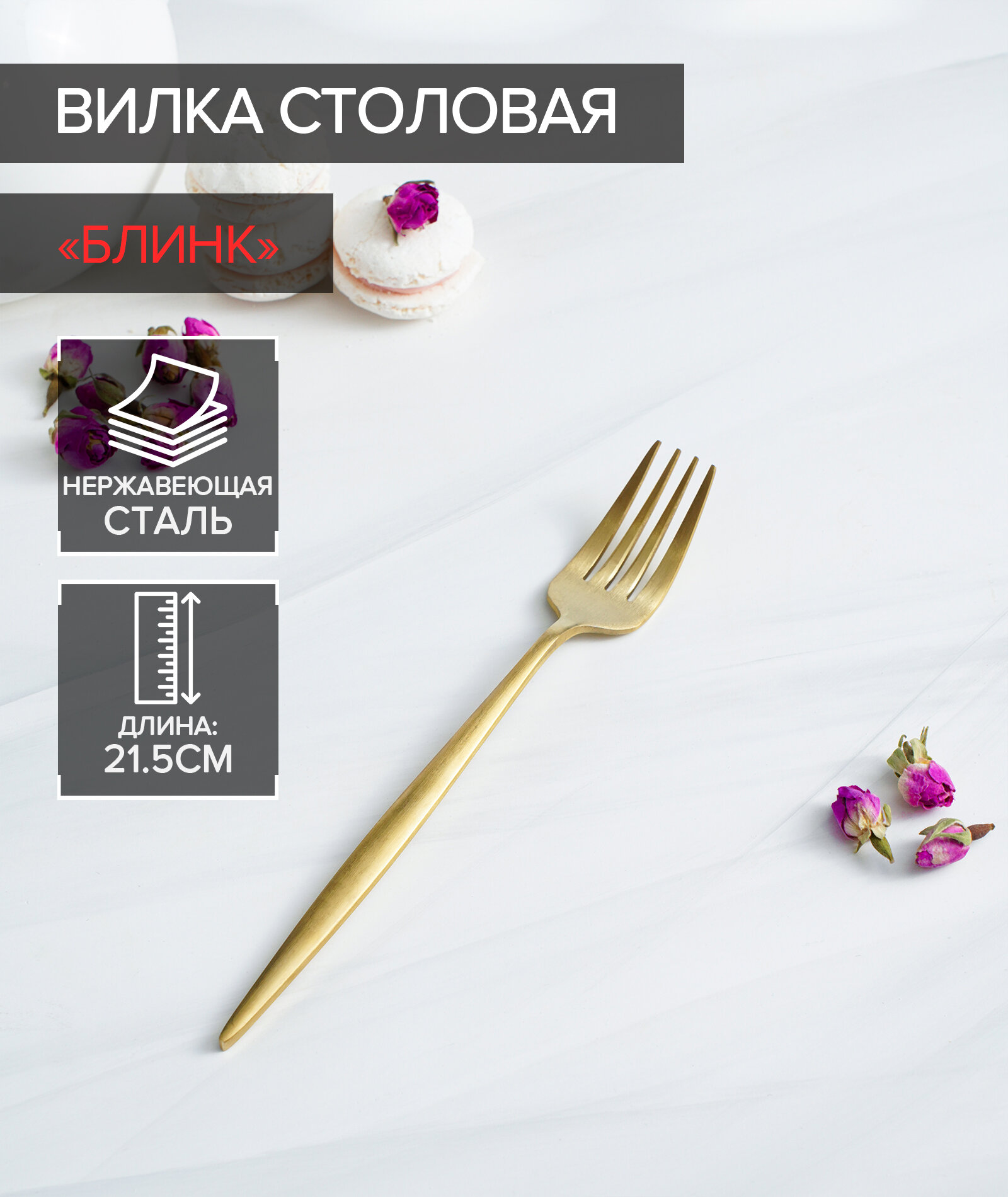 Вилка столовая из нержавеющей стали Magistro «Блинк», 21,5×3 см, на подвесе, цвет золотой