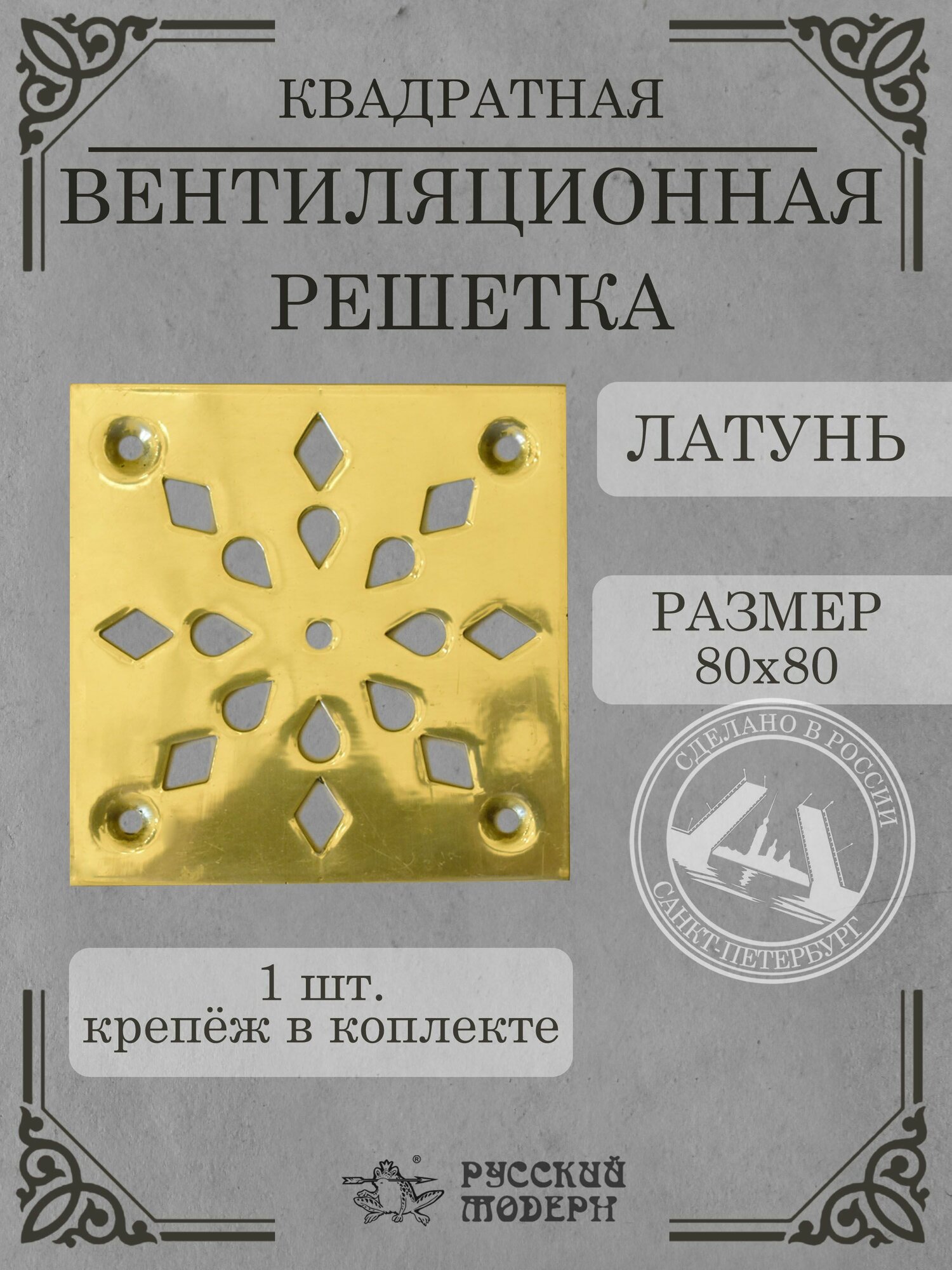 Решетка вентиляционная декоративная 80х80