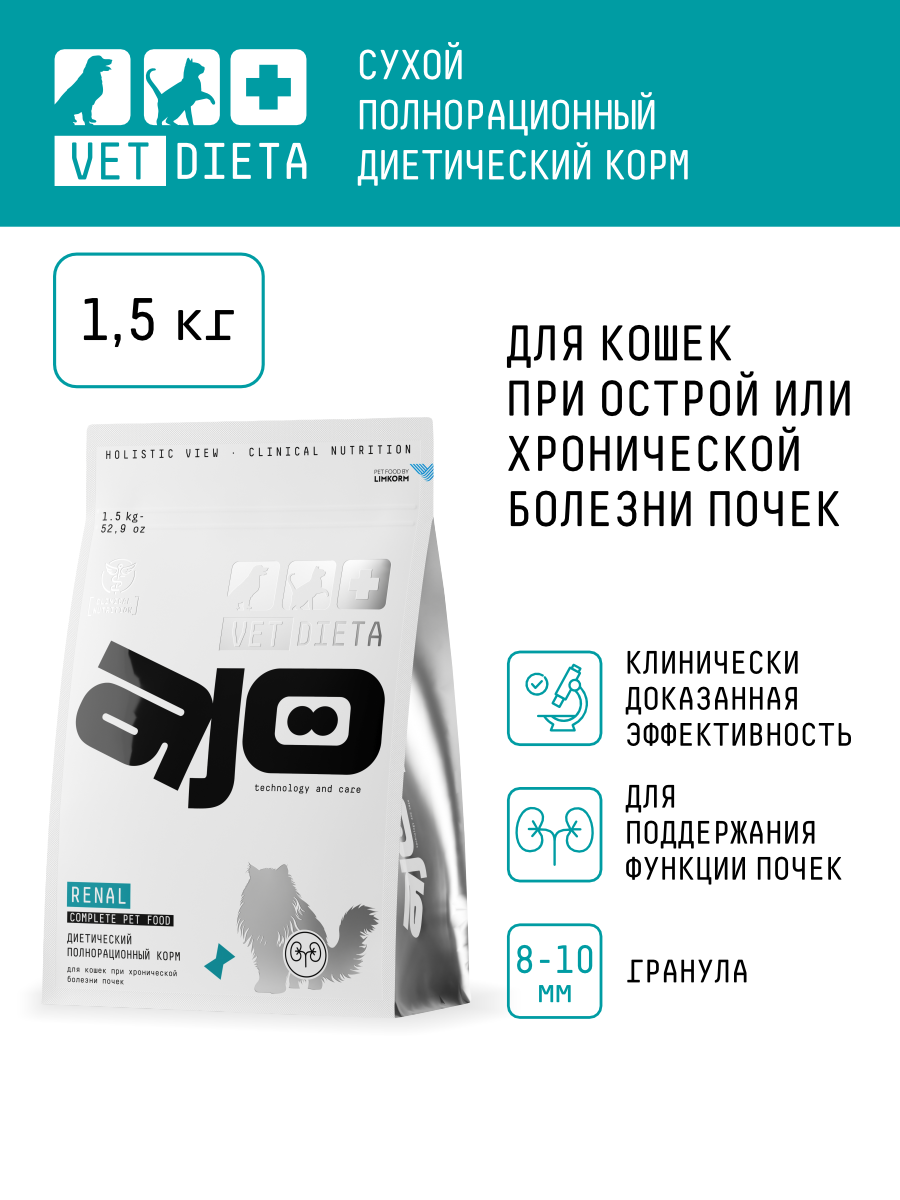 Сухой корм Vet Dieta Renal Корм для кошек при болезни почек 1,5 кг