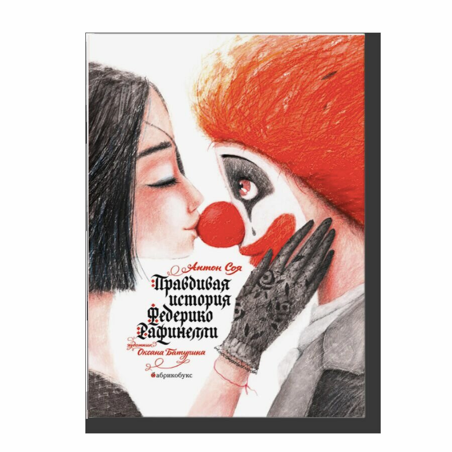 Книга "Слезливый клуб"