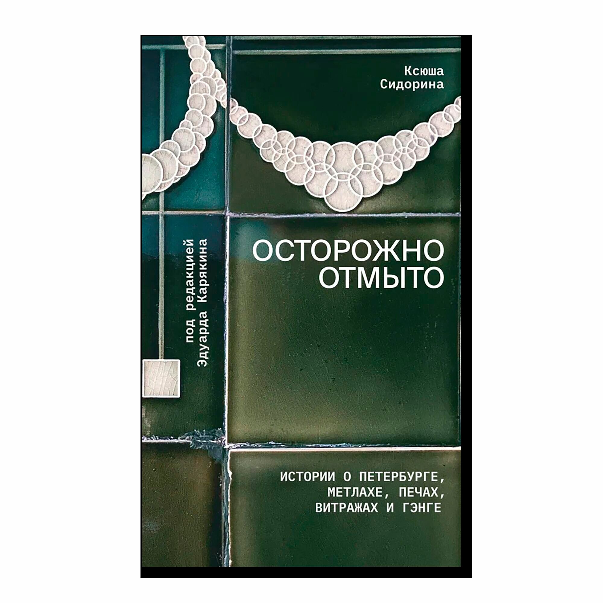 Книга "Карты и вымысел (XVI–XVIII века)"