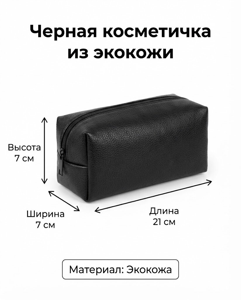 Косметичка