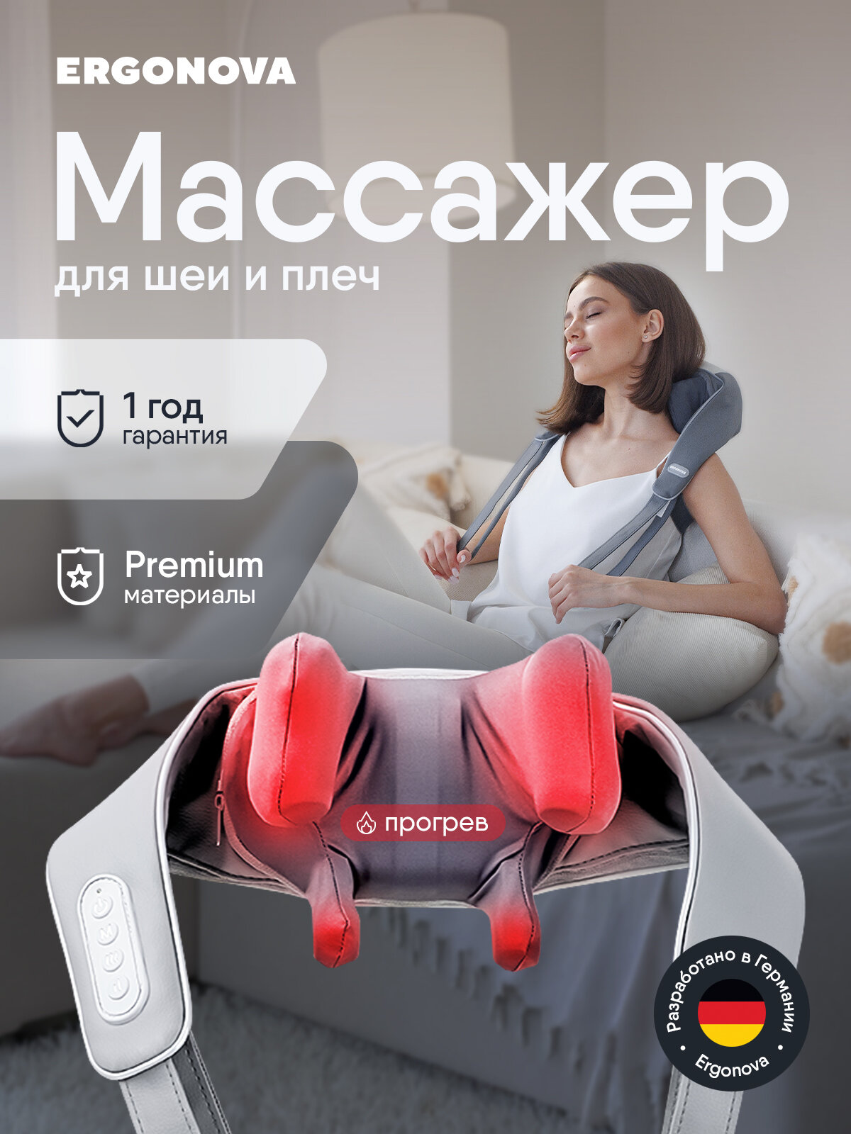 Массажер для шеи и плеч Ergonova FeelNeck 2, съемный чехол, 2 режима, с подогревом