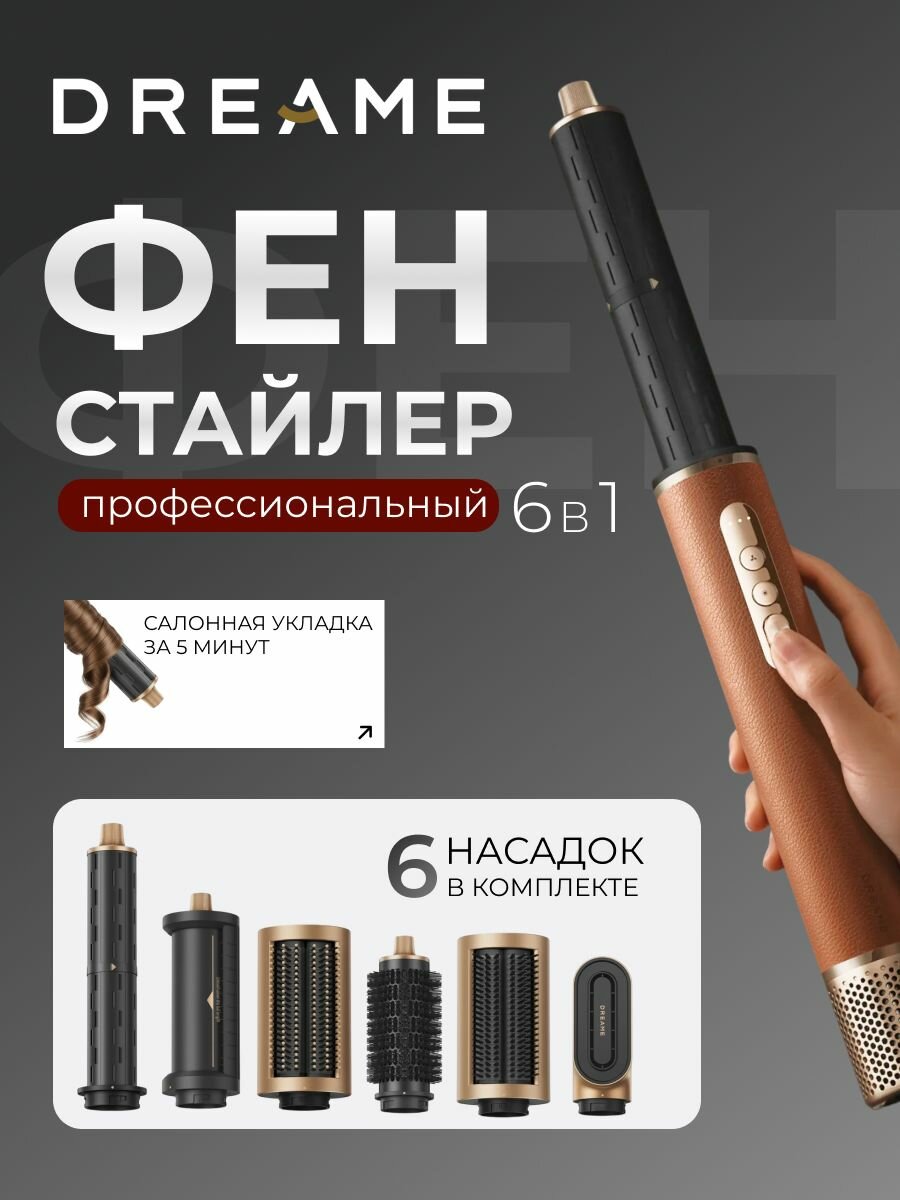 Мультистайлер Dreame AirStyle Pro AMF18A, Amber Gold 1300Вт, 7 насадок, Ионизация, 3 режима