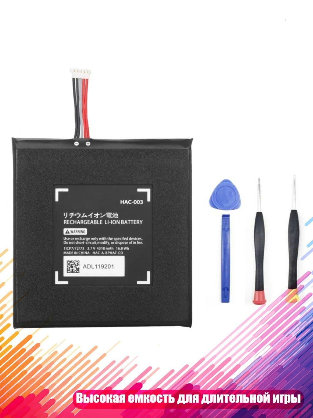 Аккумуляторы HAC-003 для Nintendo Switch