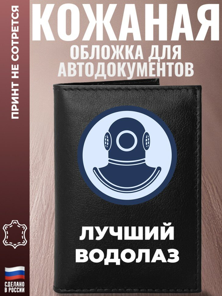 Обложка для автодокументов