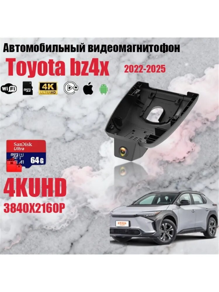 Видеорегистратор Toyota bz4x 4K UHD 64 ГБ Wi-Fi циклическая запись