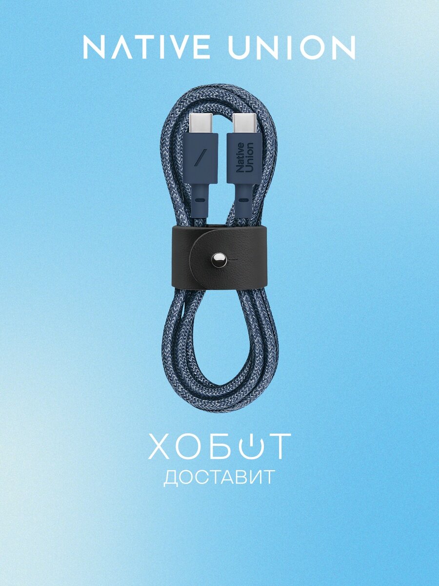 Кабель Native Union BELT-C-NAV-2-NP Belt Cable USB-C 1.2 м, синий
