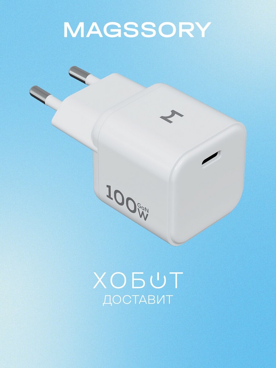 Зарядное устройство Magssory Nano Boost 100W белый (ACH007w)