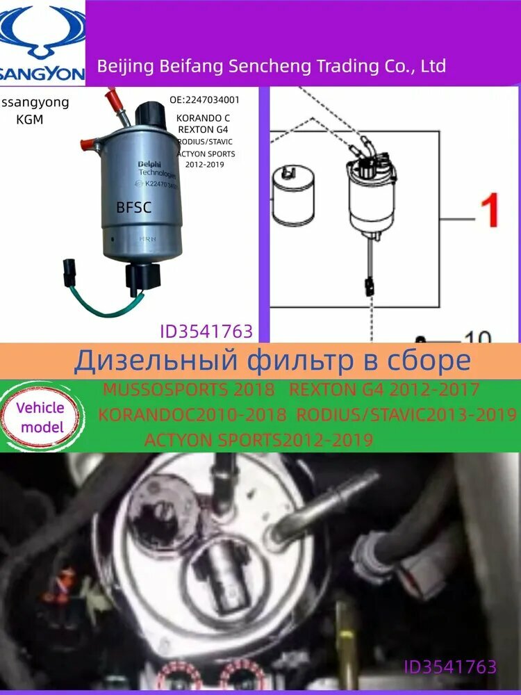 SsangYong Фильтр топливный арт. 2247034001RODIUS/STAVIC REXTON KORANDO C musso, 1 шт.