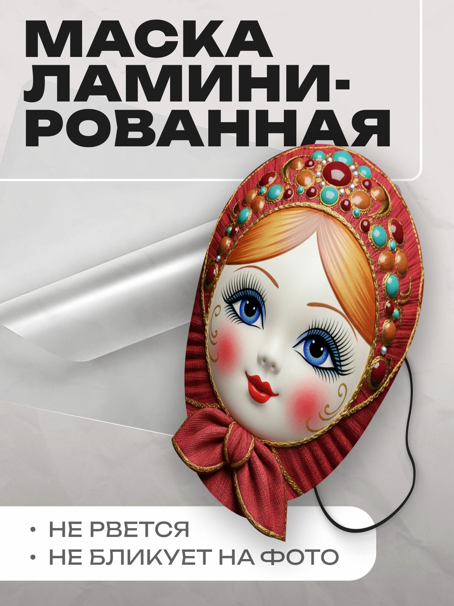 Маска Масленица 1 шт. — фото 1