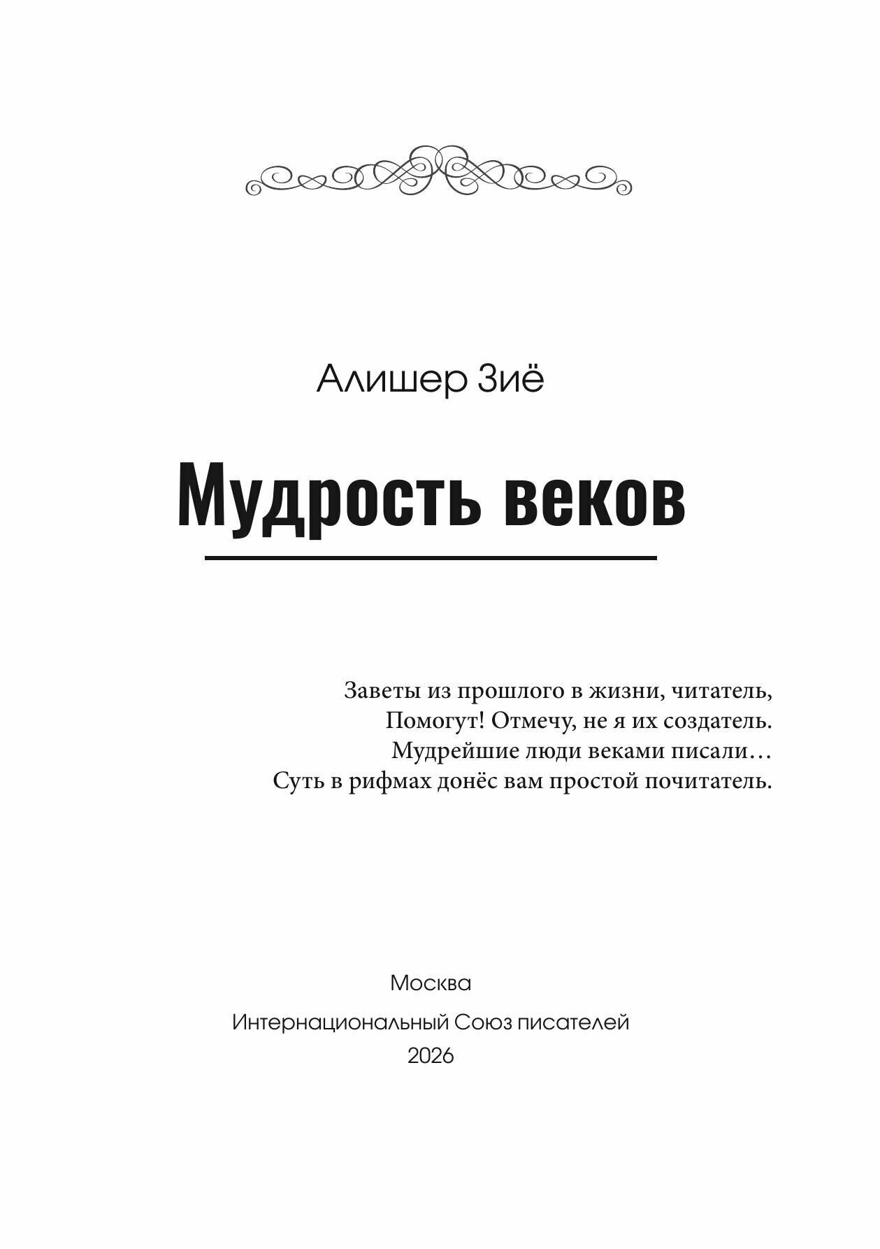 Мудрость веков — фото 1