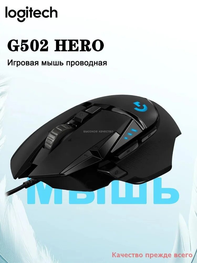 Игровая мышь проводная G502 HERO, черный матовый