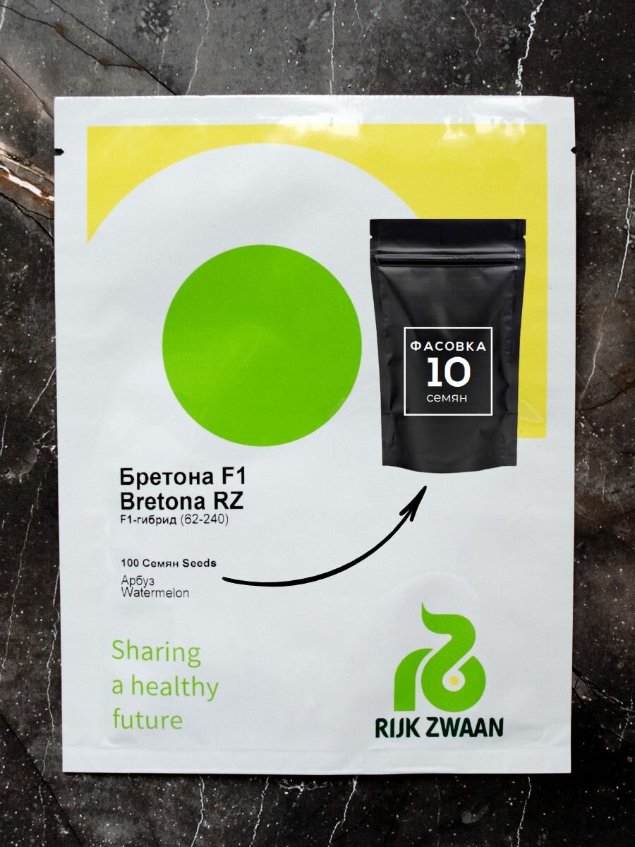 Бретона F1 семена арбуза (Rijk Zwaan / Райк Цваан) 10 семян