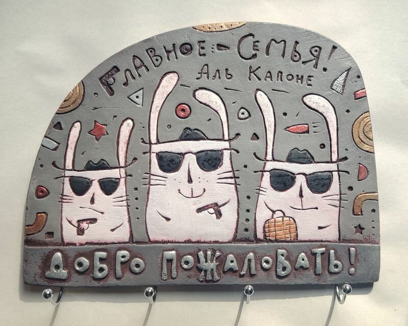 Ключница Мафия. Главное-семья CF-K-266