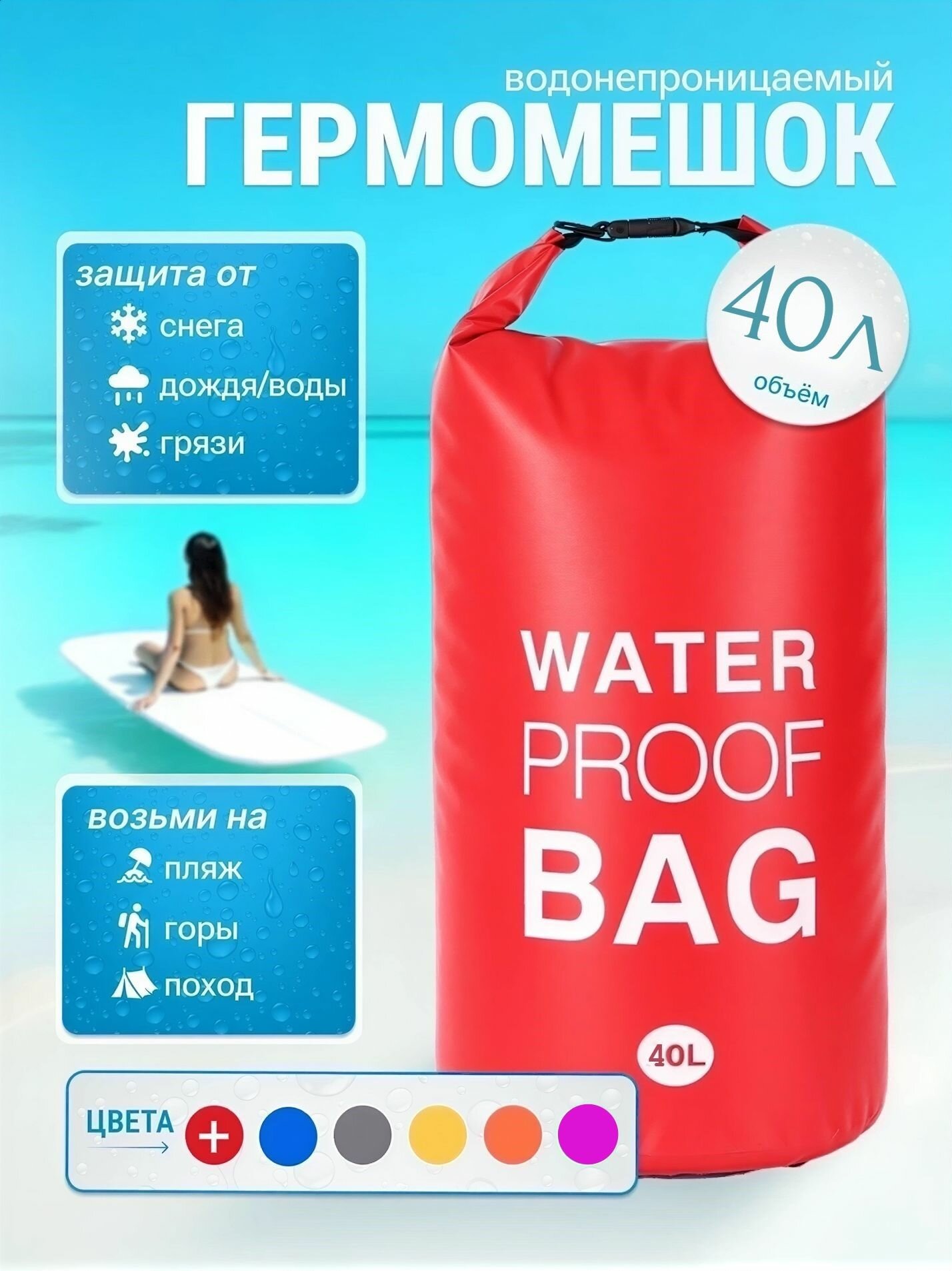 Гермомешок водонепроницаемый, 40 литров, герморюкзак красный, Dry bag, для спорта и отдыха