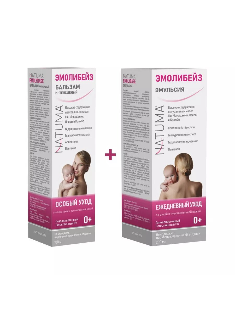 Набор эмолентов для атопиков со скидкой 500 рублей - Natuma