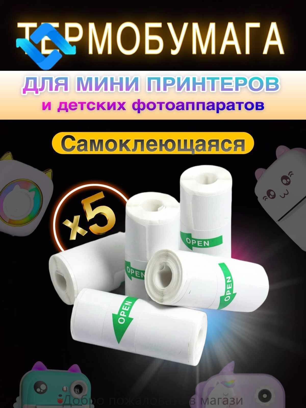 Фотобумага