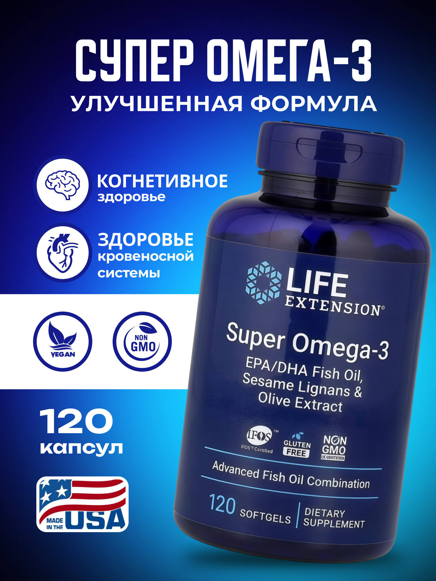 Life Extension Super Omega-3 120 капсул