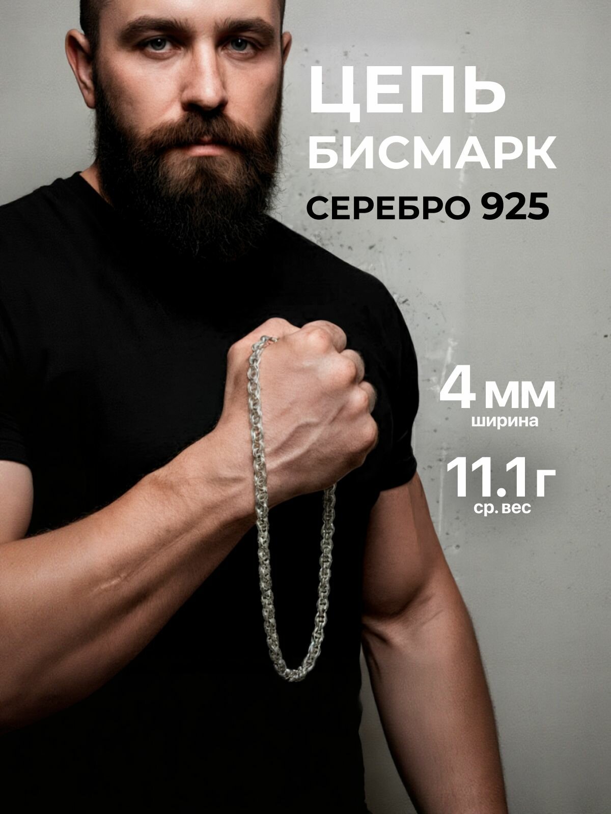 Цепь серебро, 925 проба, оксидирование
