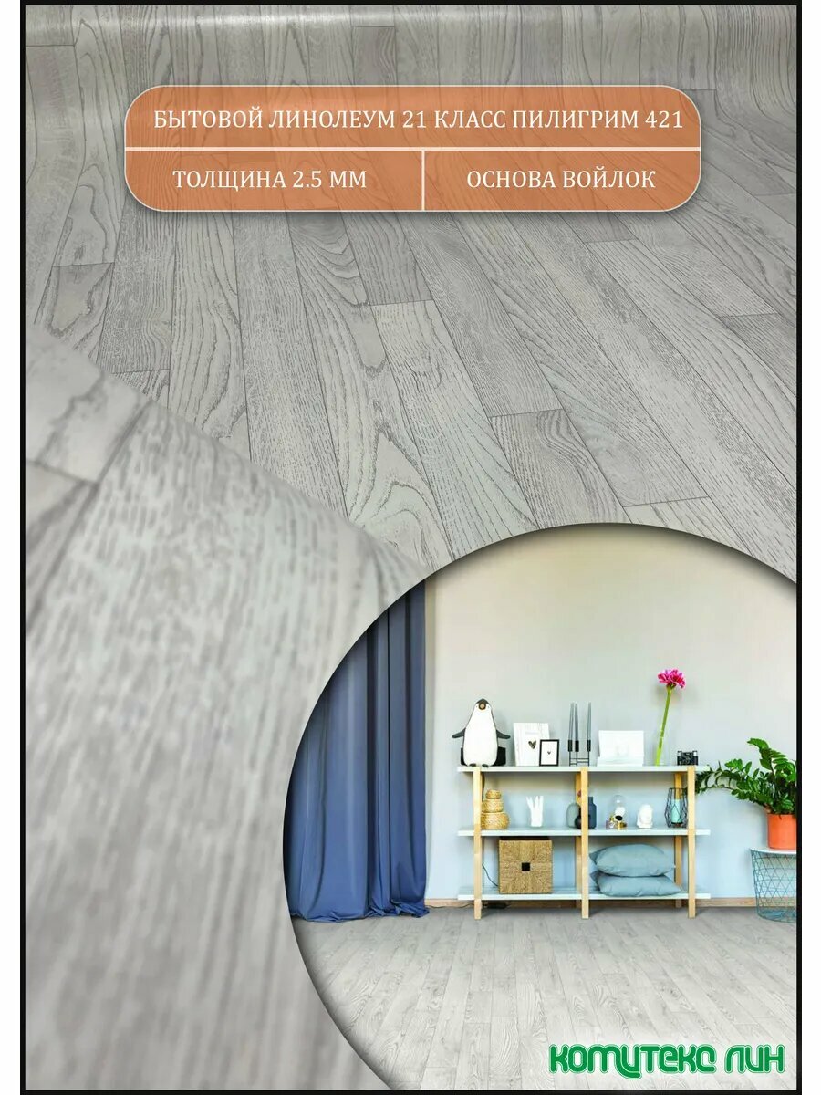 Линолеум 2 на 1 Парма Пилигрим 421