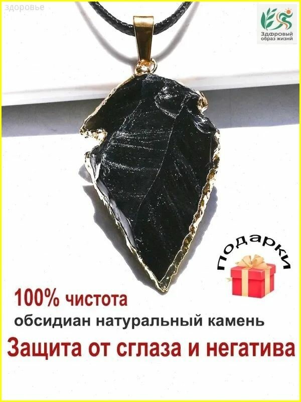 Магический амулет, оберег