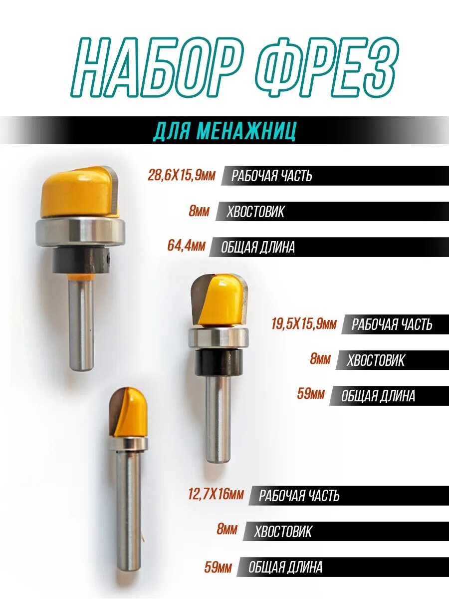 Набор фрез по дереву для станка ЧПУ для вырезки менажниц, 3 шт