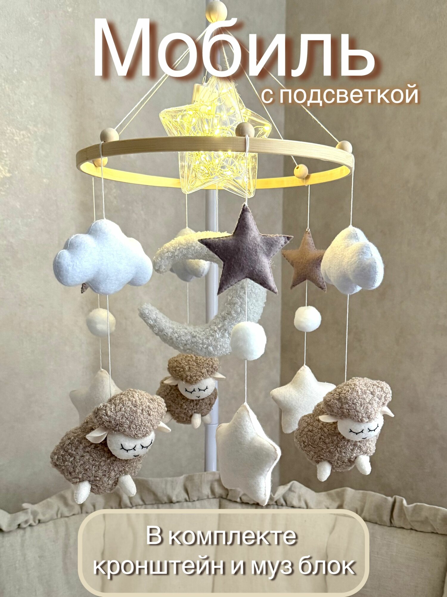 Мобиль из фетра ручной работы для новорожденных