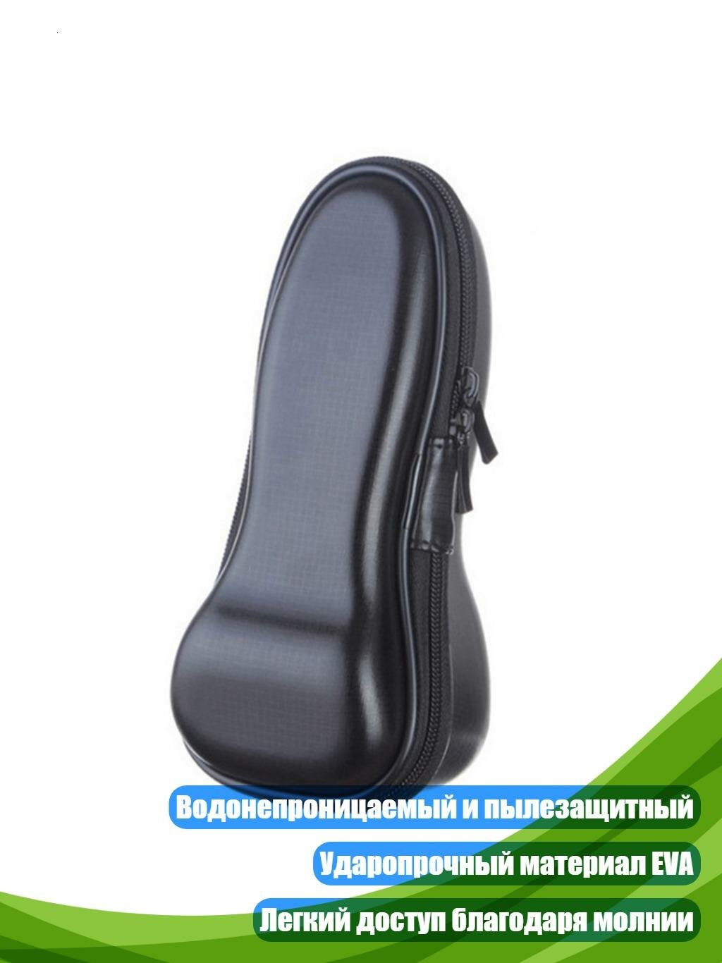 Чехол для бритвы с застёжкой-молнией