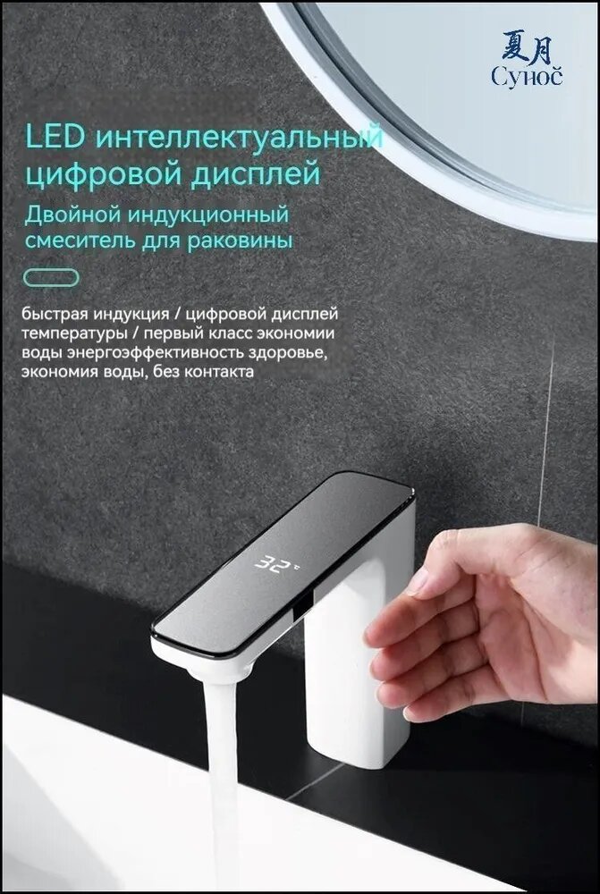 Смеситель Ocas Smart двухсенсорный для раковины белый ABS пластик с аэратором и сенсорным управлением — фото 1