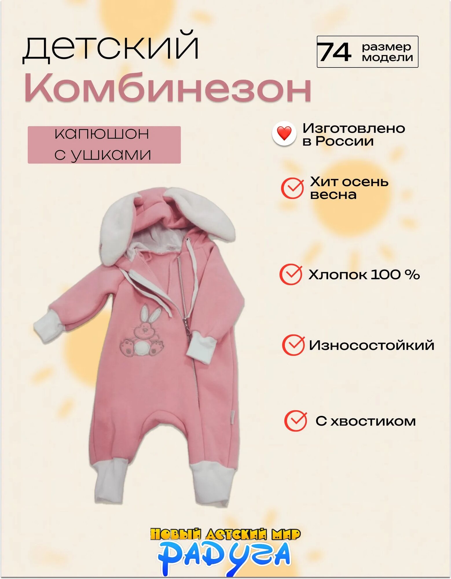 Комбинезон Зайки