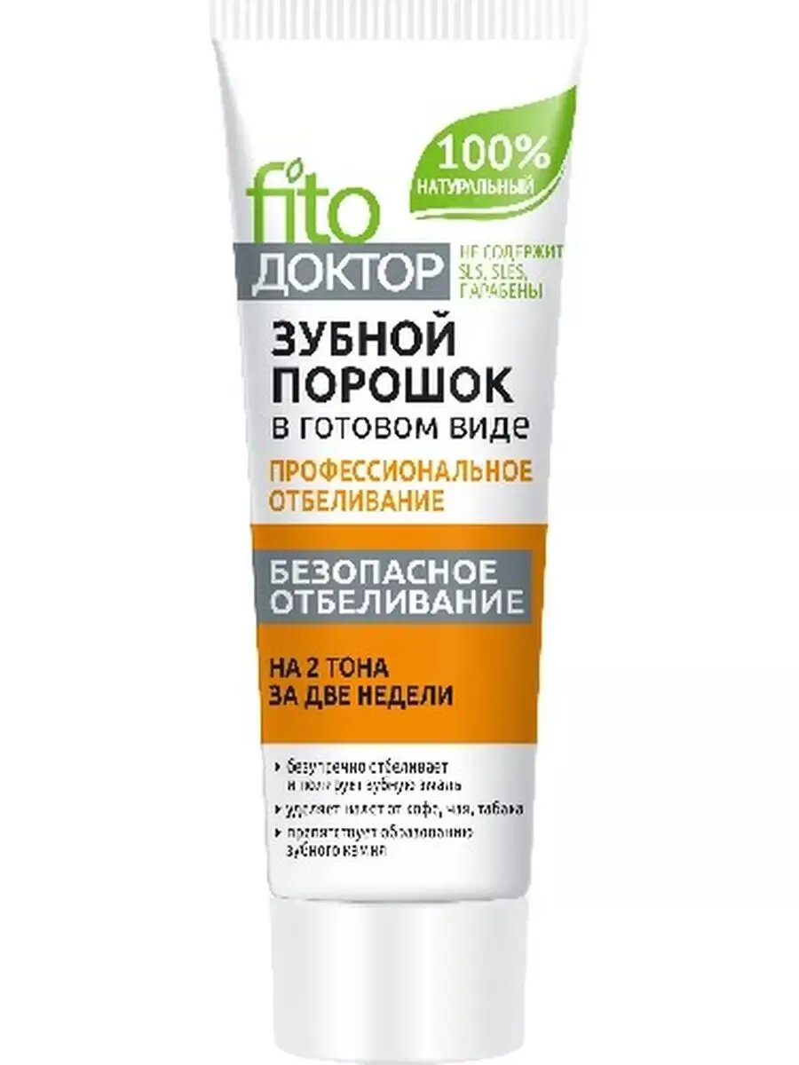 Fito косметик fito доктор зубной порошок 45 мл