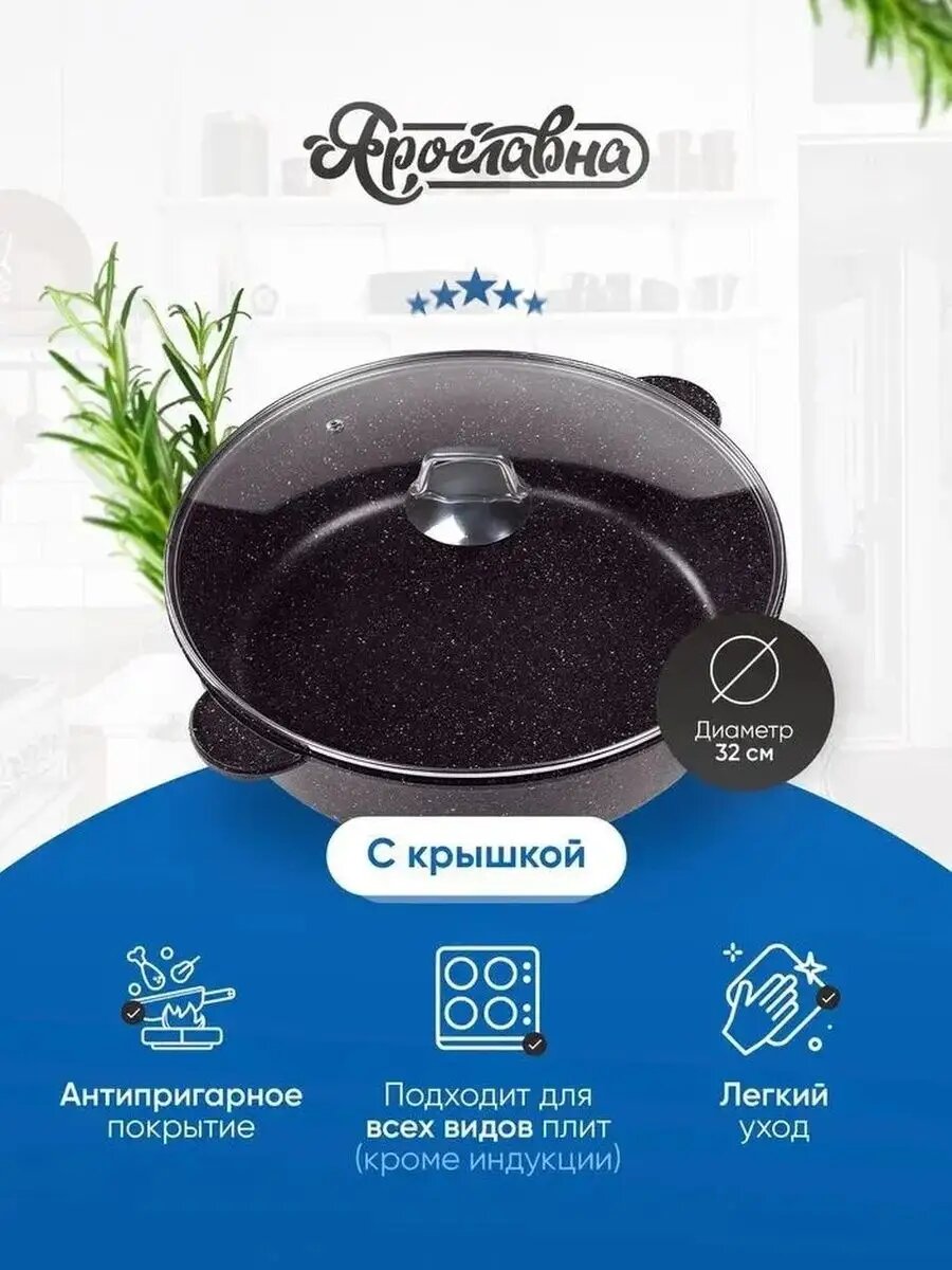 Жаровня 32 см, Черная со стеклянной крышкой НЖ