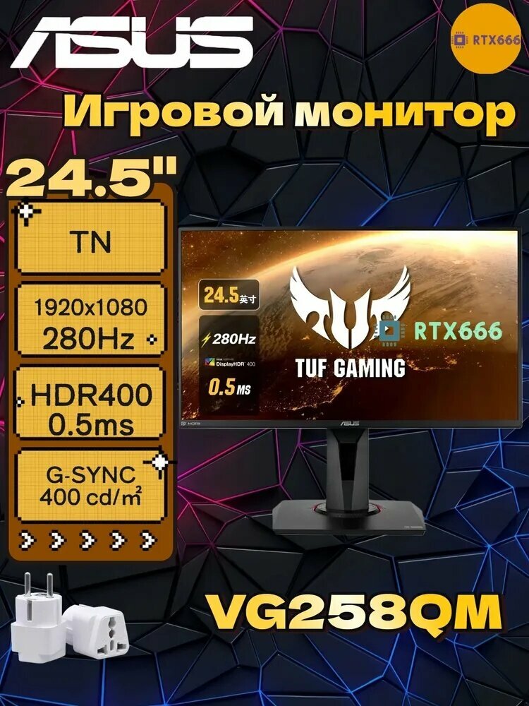 ASUS 24.5" Монитор TUF GAMING VG258QM/Встроенный динамик/TN/280Hz/0.5msGTG/HDR400, черный
