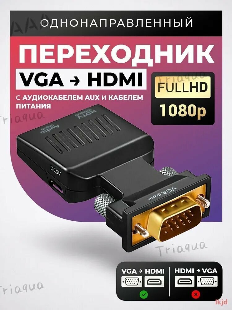 Кабель для компьютерной периферии VGA (f)/HDMI, черный