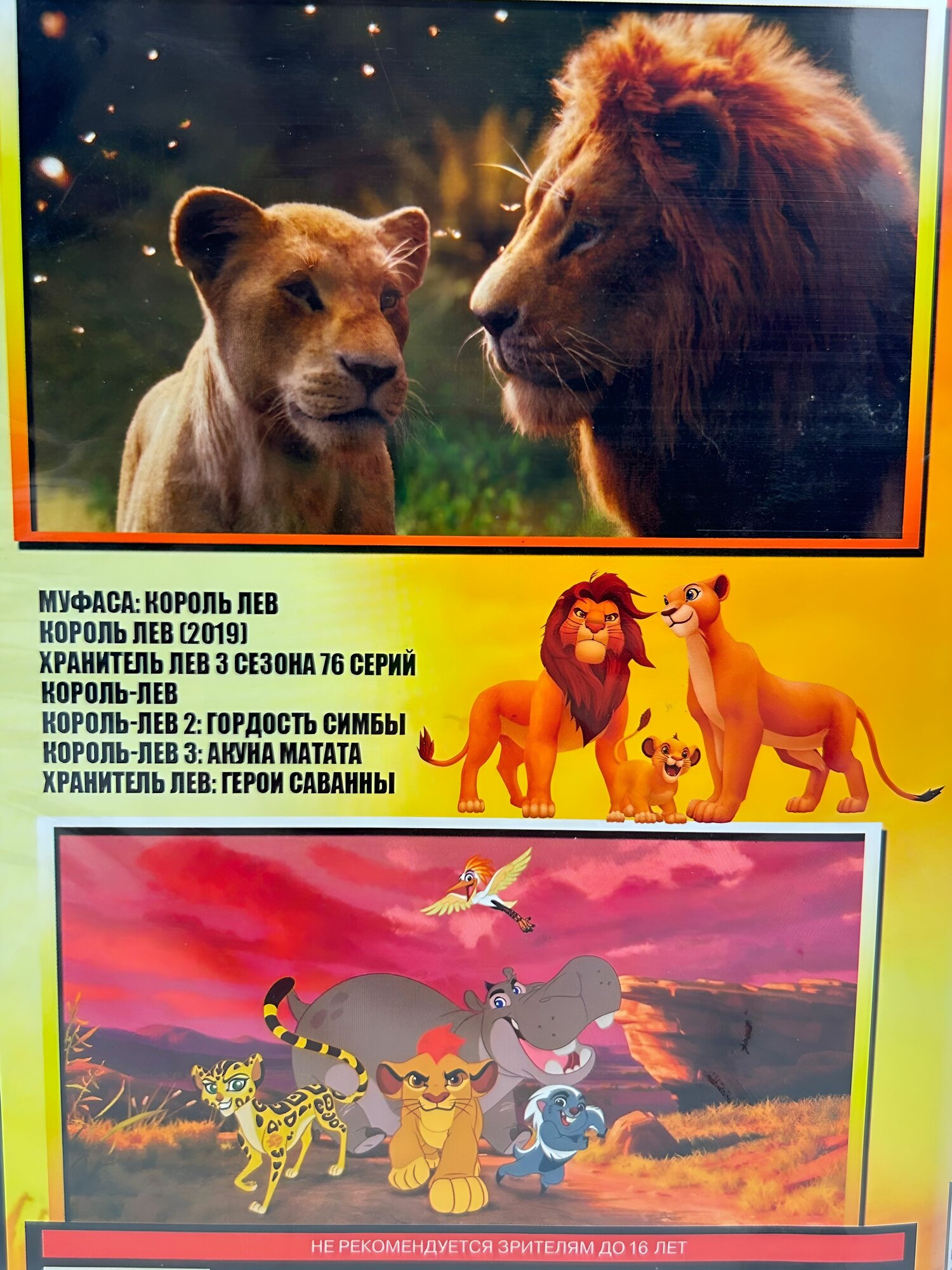 Полная коллекция Король-Лев DVD диск — фото 1
