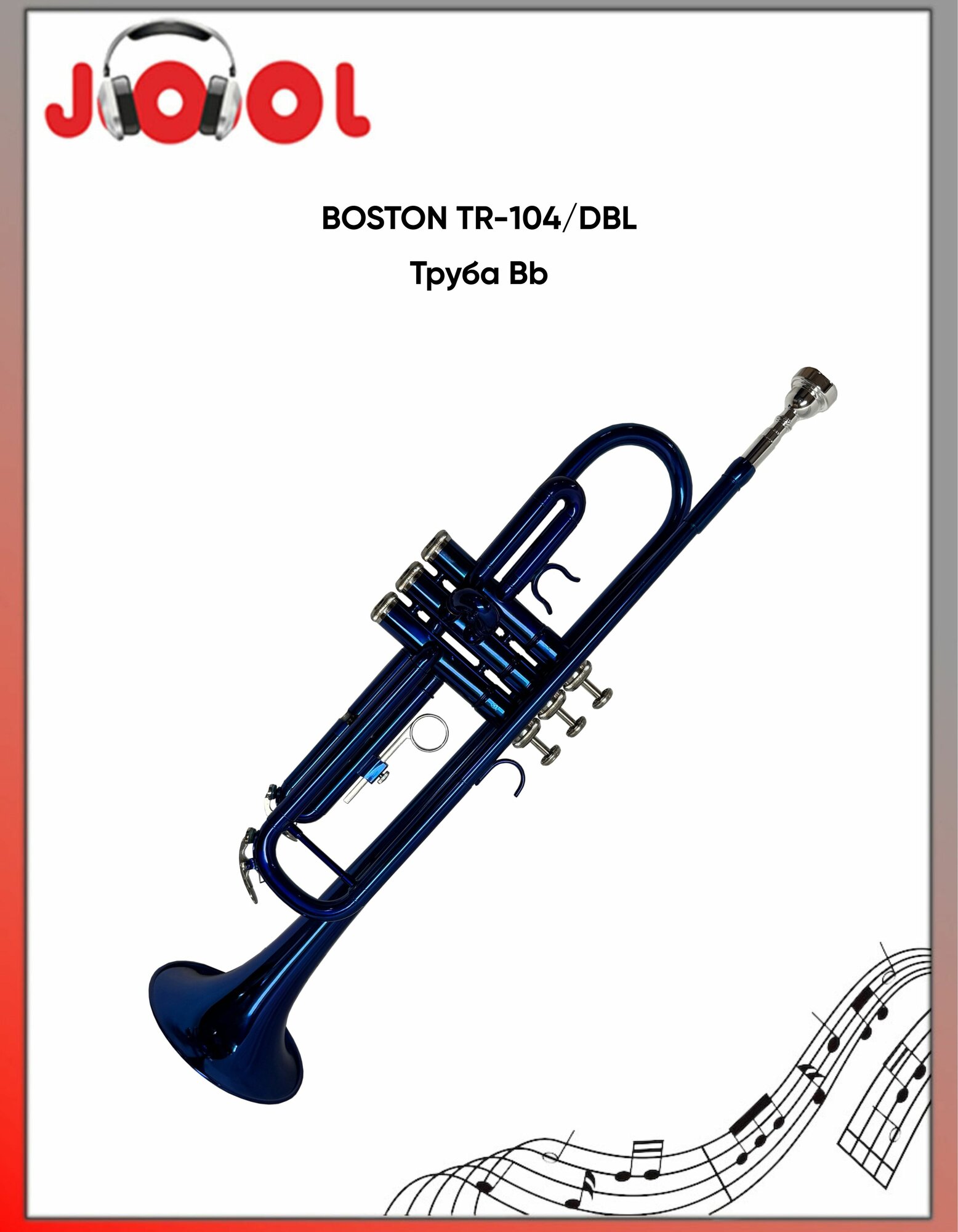 BOSTON TR-104 DBL - Труба Bb помповая