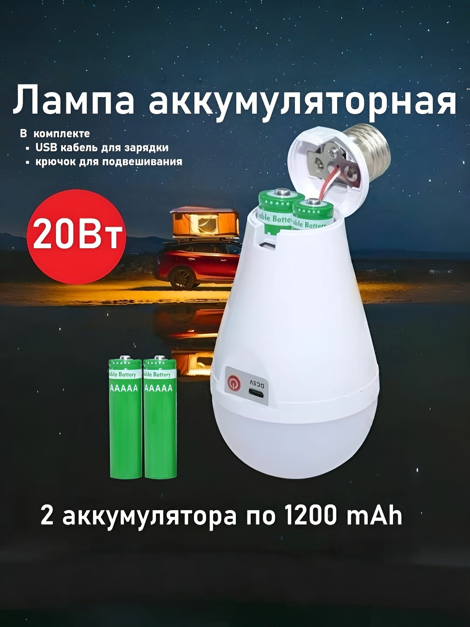 Лампочка аккумуляторная/лампочка в люстру, До 7 часов автономной работы. 20 Вт