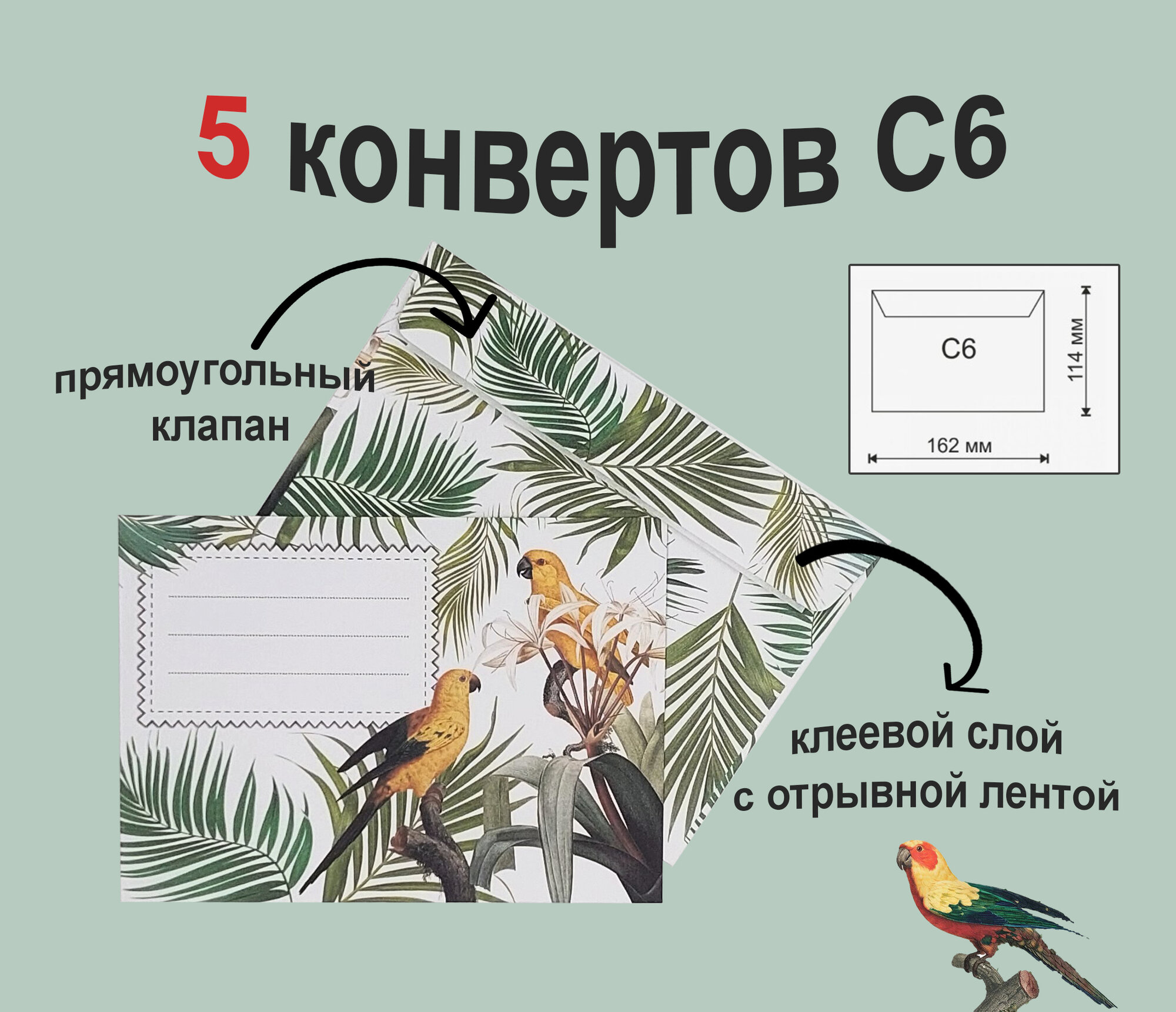 5 конвертов премиум - класса С6 (114*162 mm)