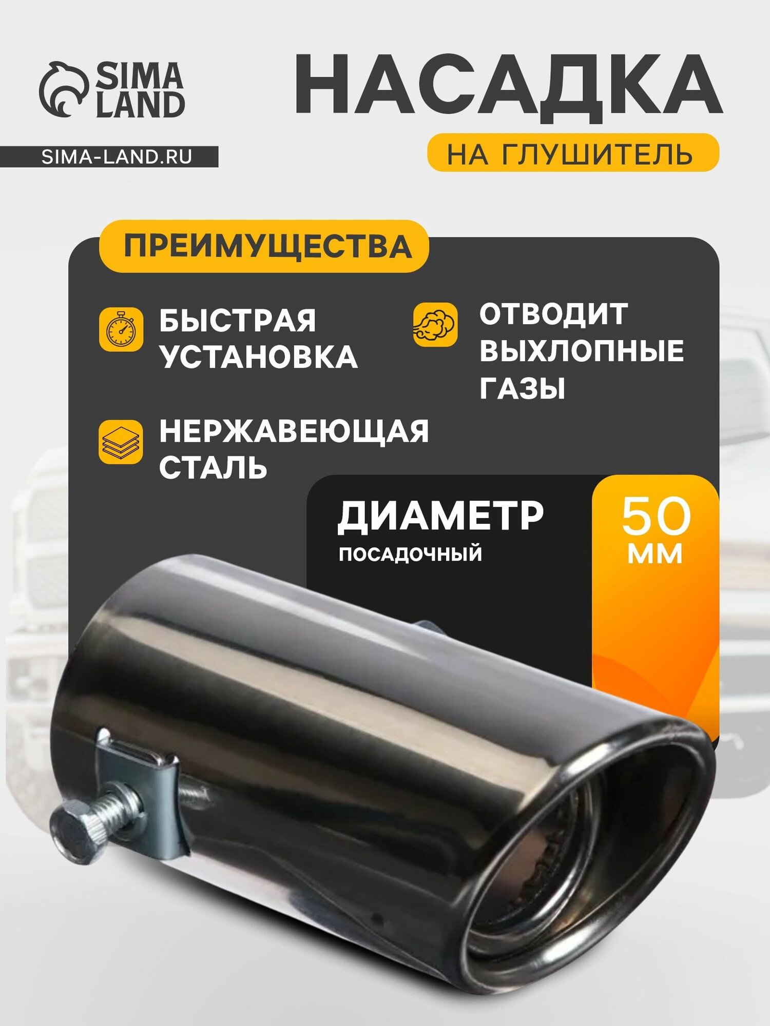 Насадка на глушитель 10.4х51 мм, посадочный 50 мм