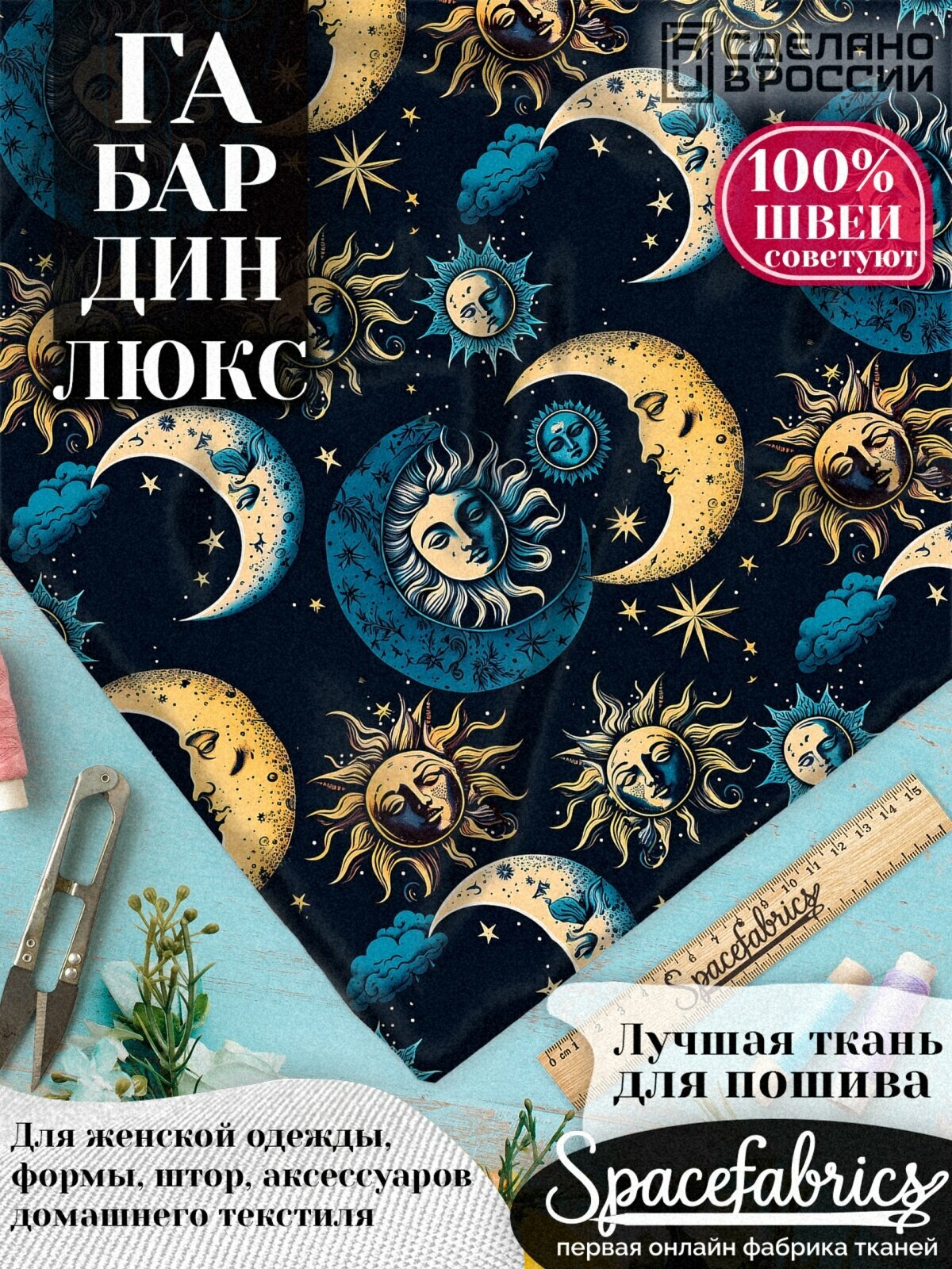 Универсальная ткань габардин с рисунком для костюмов, платьев, штор. 160 гр/м2, 150*100 см