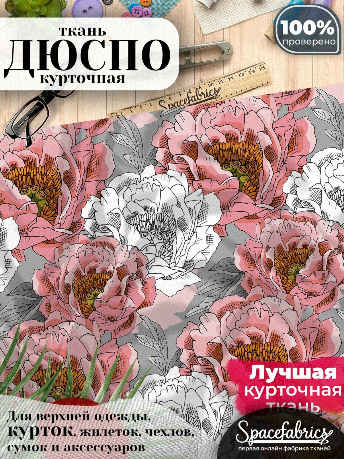 Плащевая и курточная ткань для шитья дюспо 240T, WR PU Milky, 85 г/м , отрез 147х100 см, принт, рисунок