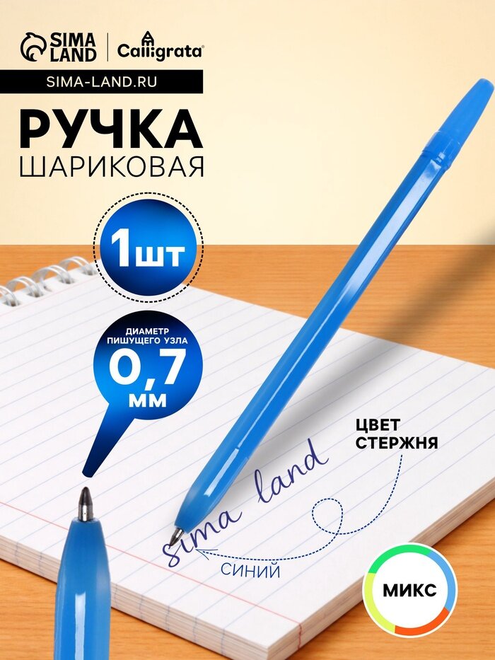 Ручка шариковая Calligrata. NEON, синий стержень, узел 0.7 мм, микс