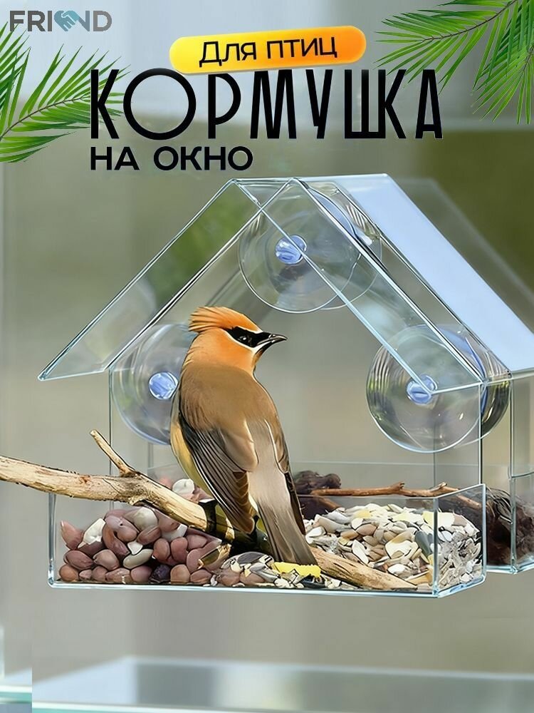 Кормушка,15х6х15см