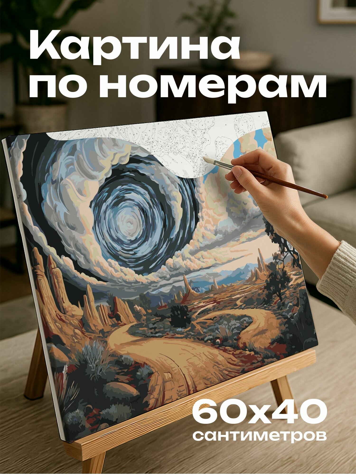 Картина по номерам 60x40 см, Сюрреализм, потусторонний пейзаж, оптические иллюзии, искажение реальности
