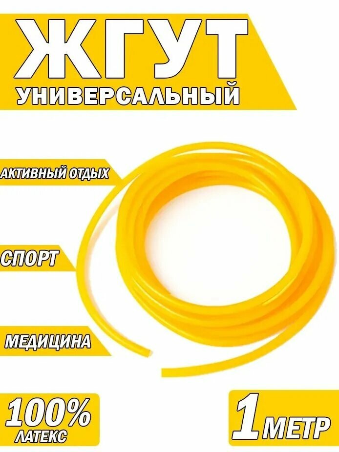 Резинка для рогатки