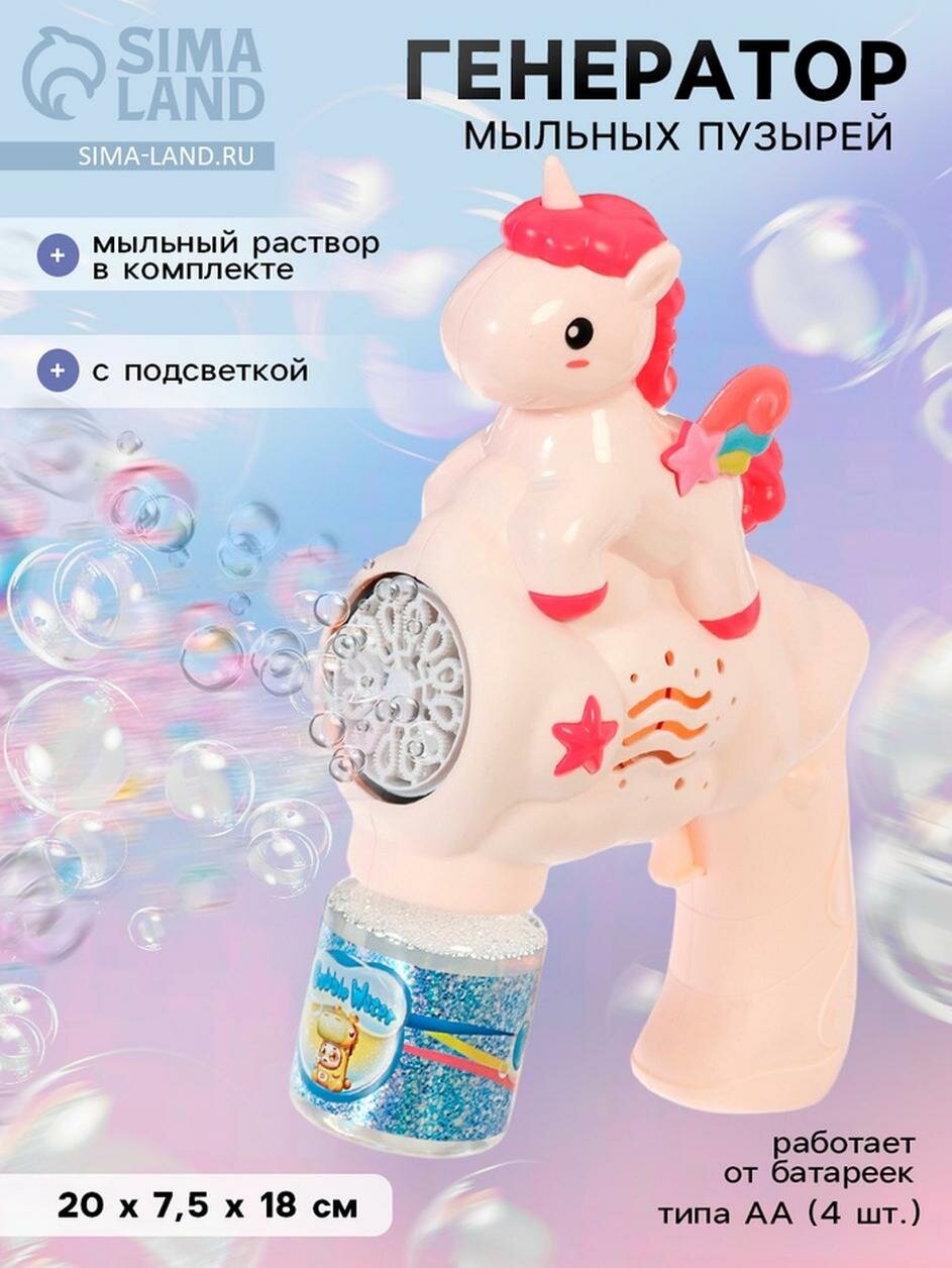 Генератор мыльных пузырей "Единорожка", световые эффекты, работает от батареек
