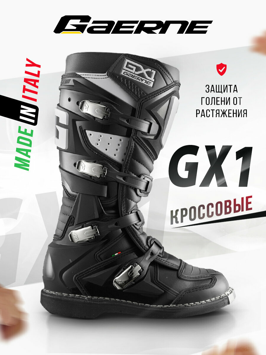 Мотоботы Gaerne GX-1 Goodyear 44.5 EUR / 43.5 RU чёрные